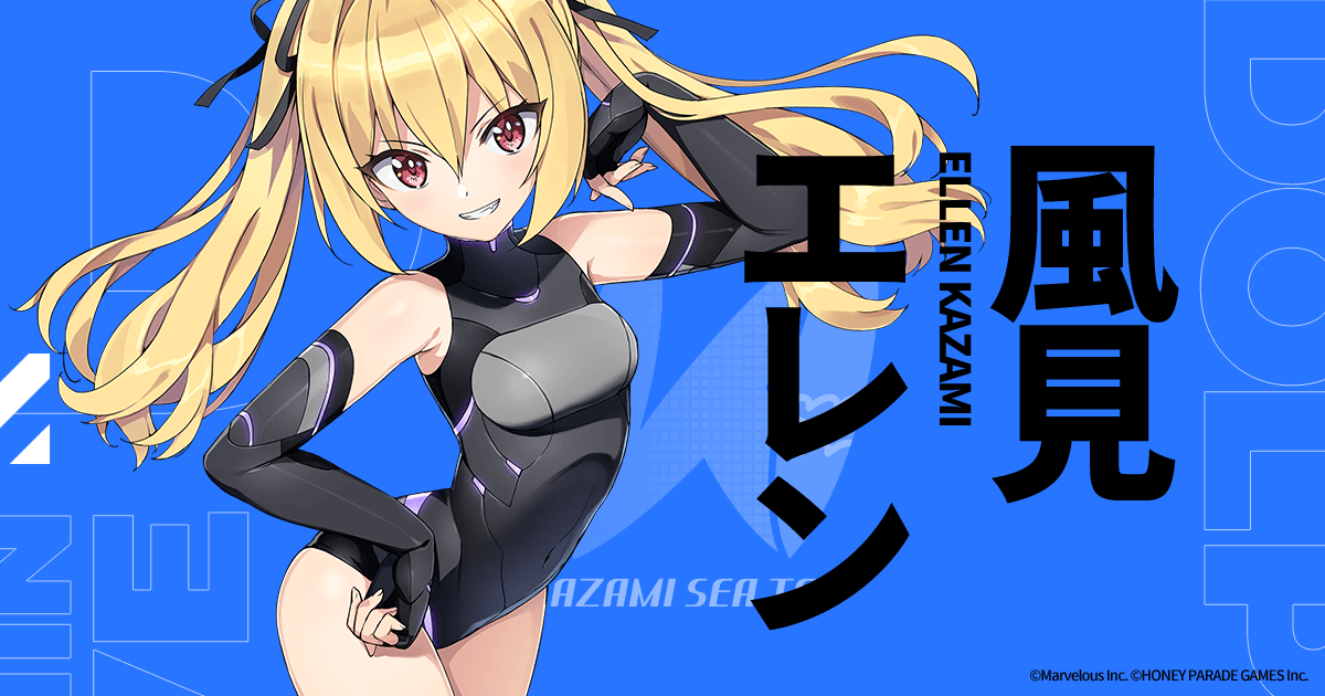 風見エレン｜CHARACTER｜ドルフィンウェーブ（ドルウェブ）公式サイト