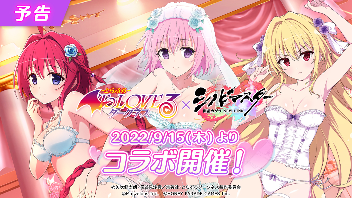 日版《閃亂神樂 NEW LINK》x《出包王女 Darkness》展開第二次合作活動 - swordking的創作 - 巴哈姆特